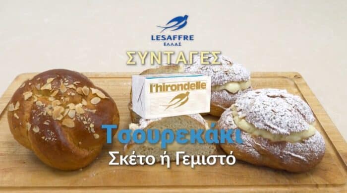 tsourekaki-sketo-gemisto | Lesaffre ΕΛΛΑΣ